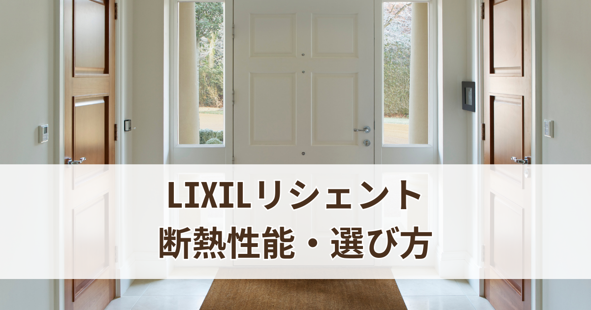 LIXILインプラスの種類・選び方のポイント | 宮尾商会株式会社
